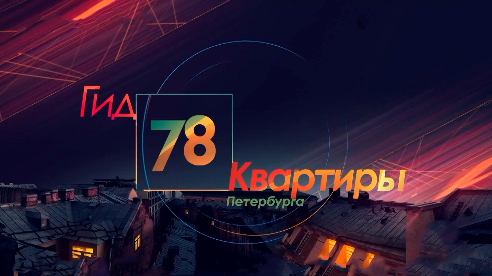 Программы. Шоу. Передачи на на 78.ru