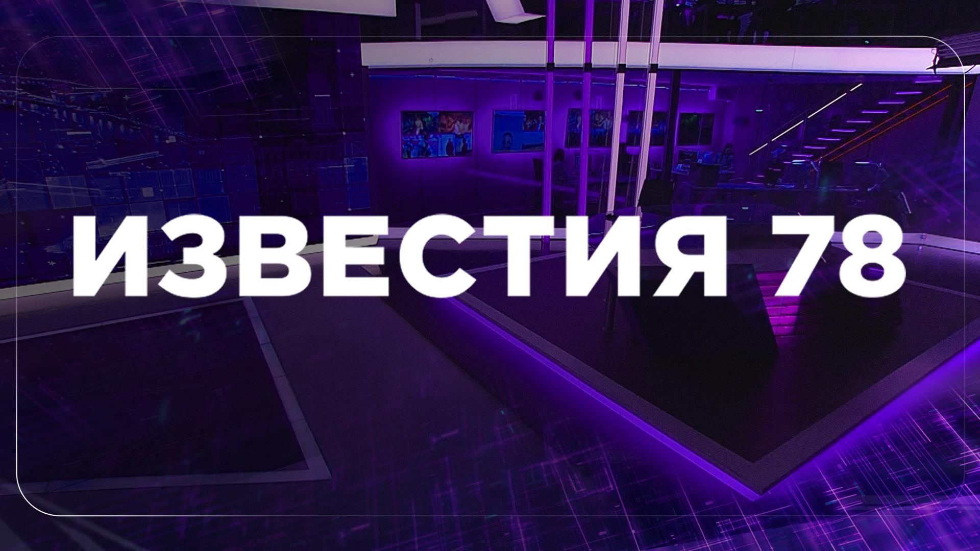 Прямой эфир на 78.ru